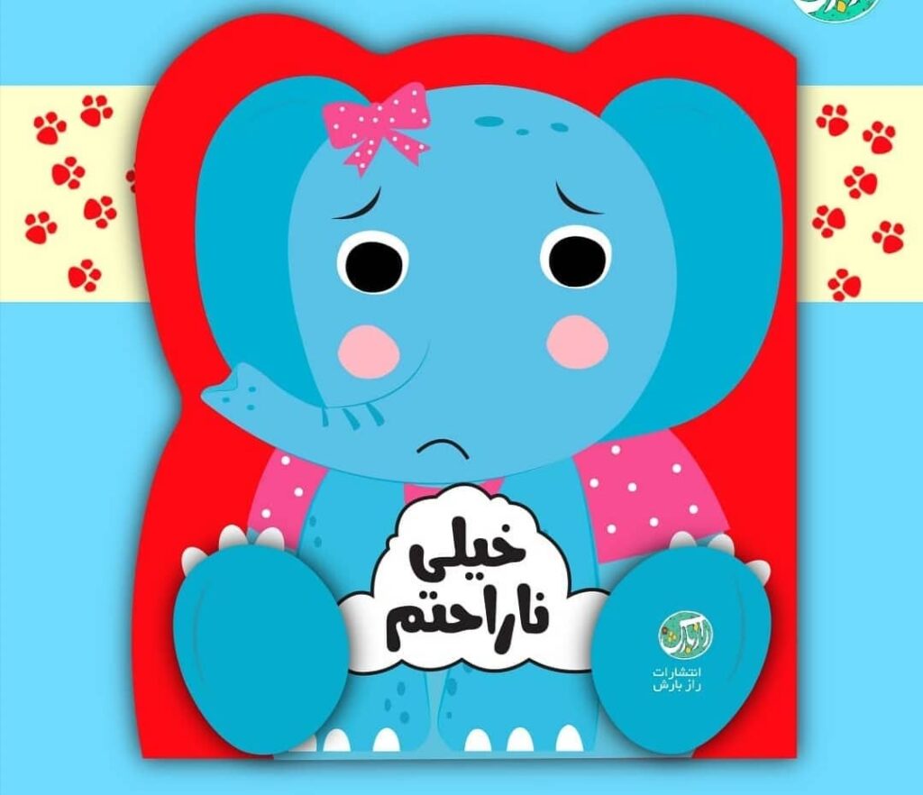 کتاب شناخت احساسات برای کودکان کتاب احساسات کودک عصبانیت کودک